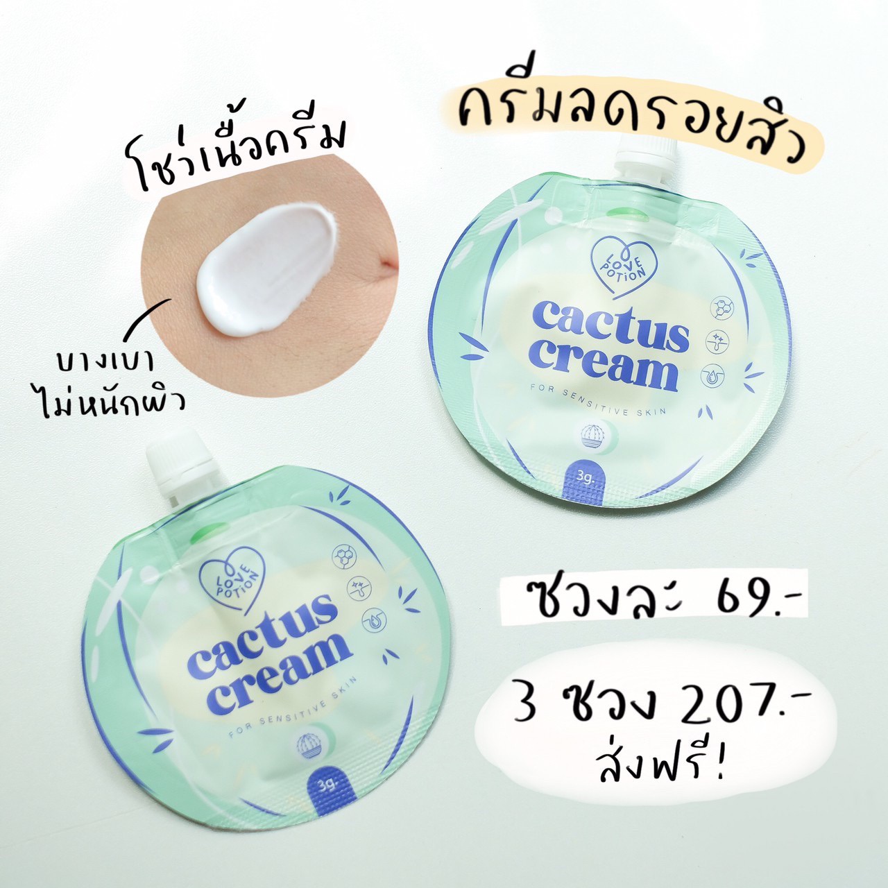 ♡ ครีมแคคตัส Cactus Cream - wwkpw - ThaiPick