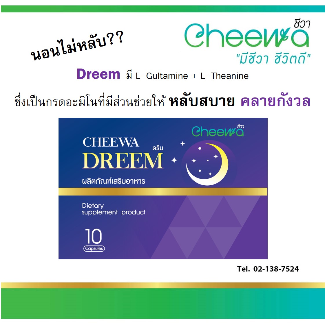 Cheewa Dreem ชีวา ดรีม (แอล-กลูตามีน + แอล-ธีเอนีน) | Lazada.co.th