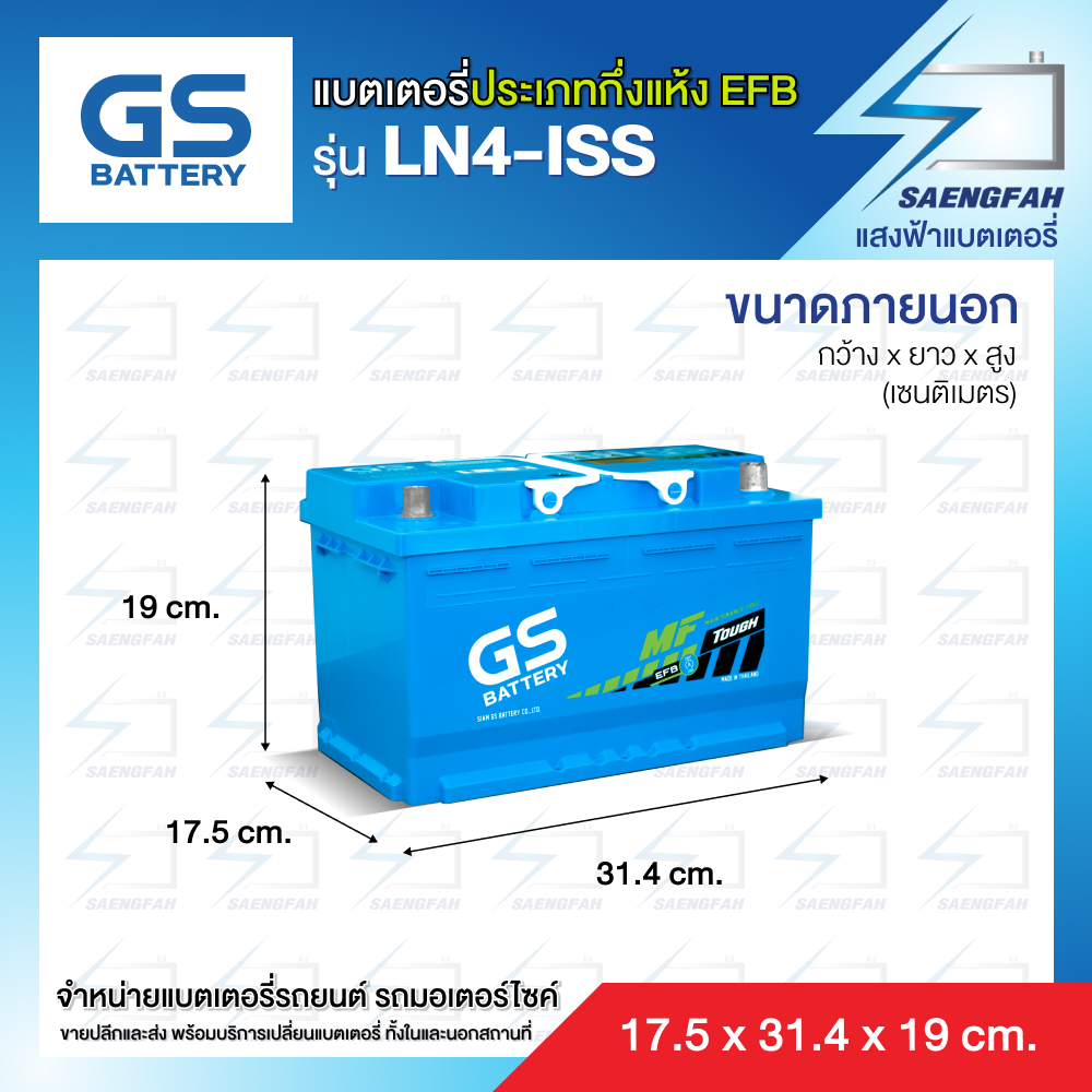 แบตเตอรี่สำหรับรถยนต์ GS LN4-ISS (DIN90) ขนาด 90 แอมป์ (พร้อมใช้) - แสงฟ้าแบตเตอรี่ - ThaiPick