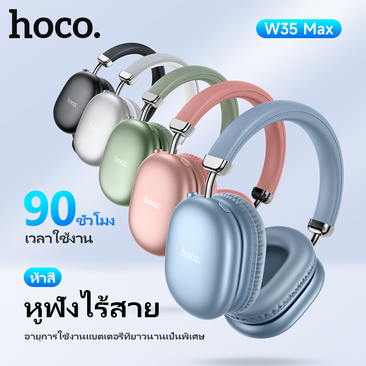ใหม่ HOCO W35 Max หูฟังบลูทูธ Bluetooth Headphones หูฟัง แบตอึดขึ้น 90 ชม รองรับ BT5.3 Aux 3.5mm ...