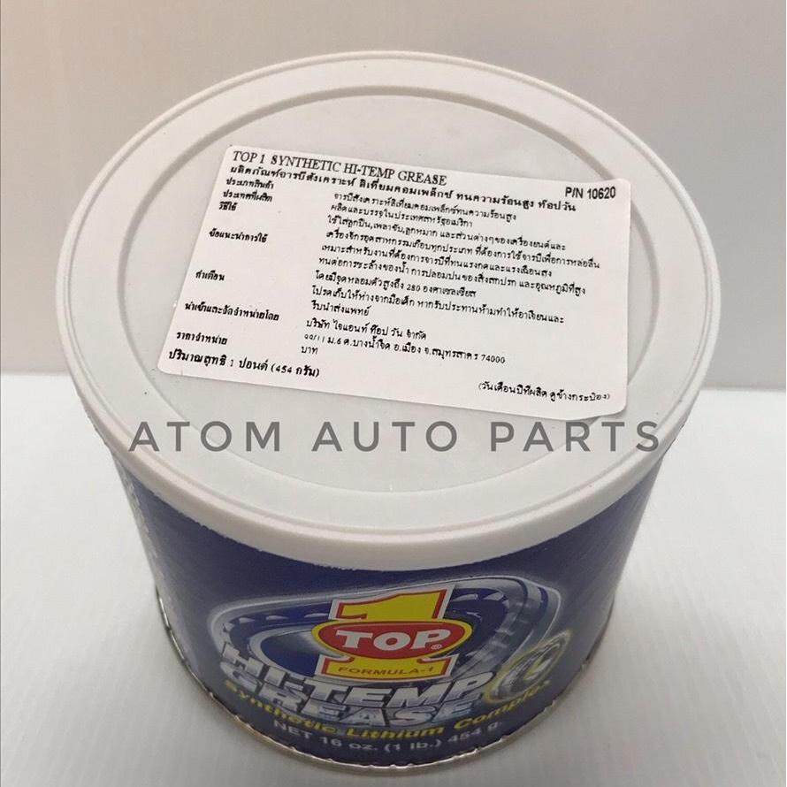 TOP1 จารบี จารบีสังเคราะห์ ลิเที่ยมคอมเพล็กซ์ ทนความร้อนสูง (Synthetic ...