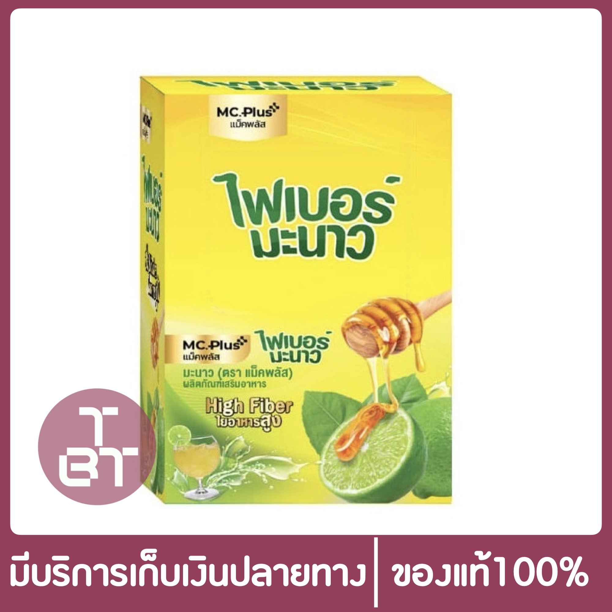 Mc Plus Fiber Manow แม็คพลัส ไฟเบอร์ มะนาว [1 ซอง] [18 กรัม/ซอง] Mc ...