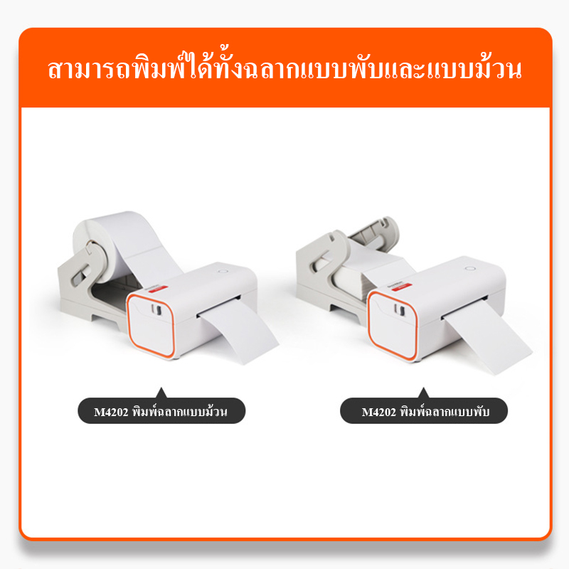 (ส่งฟรี)เครื่องพิมพ์ใบปะหน้าM4202 รุ่นUSBBTWIFI เครื่องปริ้นสติกเกอร์ ...