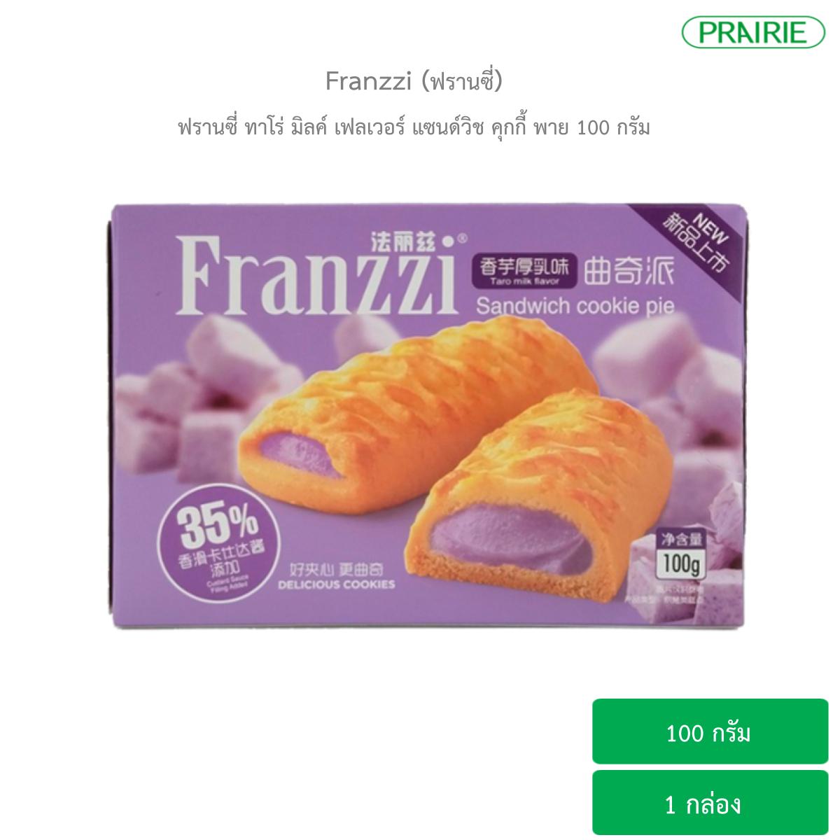 ฟรานซี่ ทาโร่ มิลค์ เฟลเวอร์ แซนด์วิช คุกกี้ พาย 100 กรัม / Franzzi ...