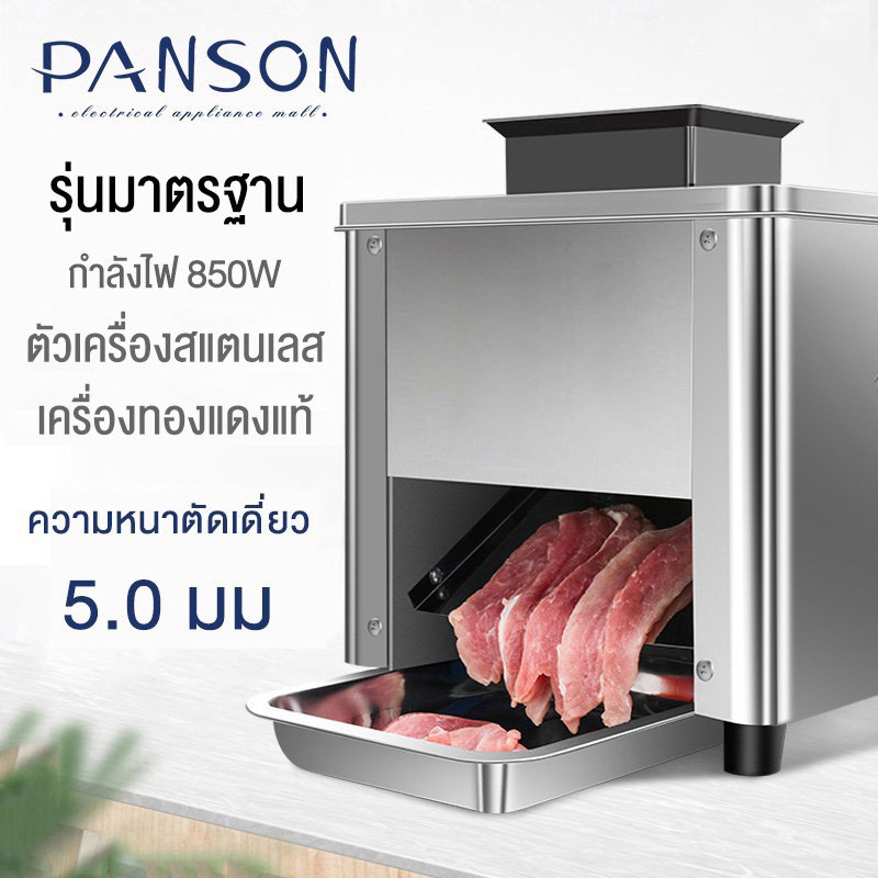 PANSON เครื่องหั่นหมู เครื่องสไลด์หมูไฟฟ้า เครื่องตัดเนื้อไฟฟ้า 850W เครื่องหั่นเนื้อ พร้อมใบมีด ...
