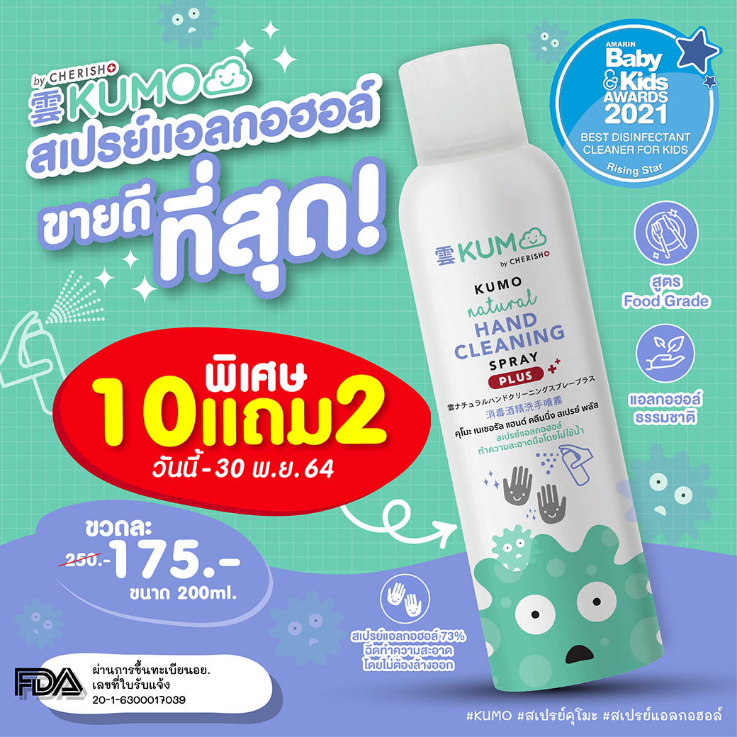 KUMO alcohol spray Clean without rinsing (carton) size 200 ml. X 12 ...