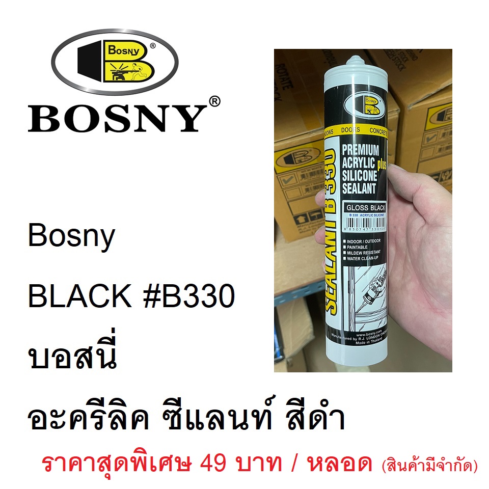 Silicone ซิลิโคน ยาแนว อุดรอยต่อ ซีลแลนท์ BOSNY B330 สีดำ 300ML ป้องกันการรั่วซึม ความชื้น ฝุ่น ...