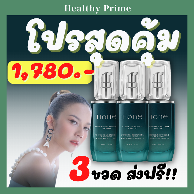 [โฮนเซรั่ม 3 ขวด] เซรั่มหนุ่มกรรชัย HONE SERUM ของแท้100% *มีบัตรตัวแทน* สูตรเข้มข้น ฟื้นบํารุง ...