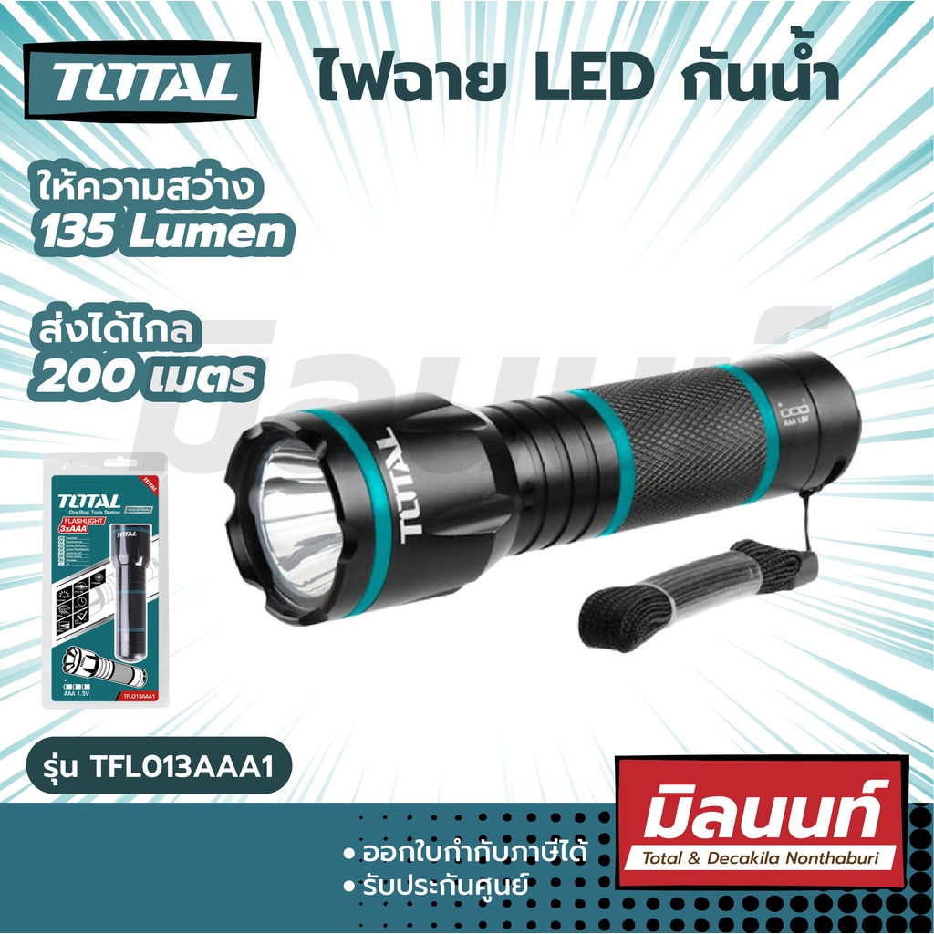 Total รุ่น TFL013AAA1 ไฟฉาย LED กันน้ำ 3W x AAA ขนาด 32 x 126.5 mm ...