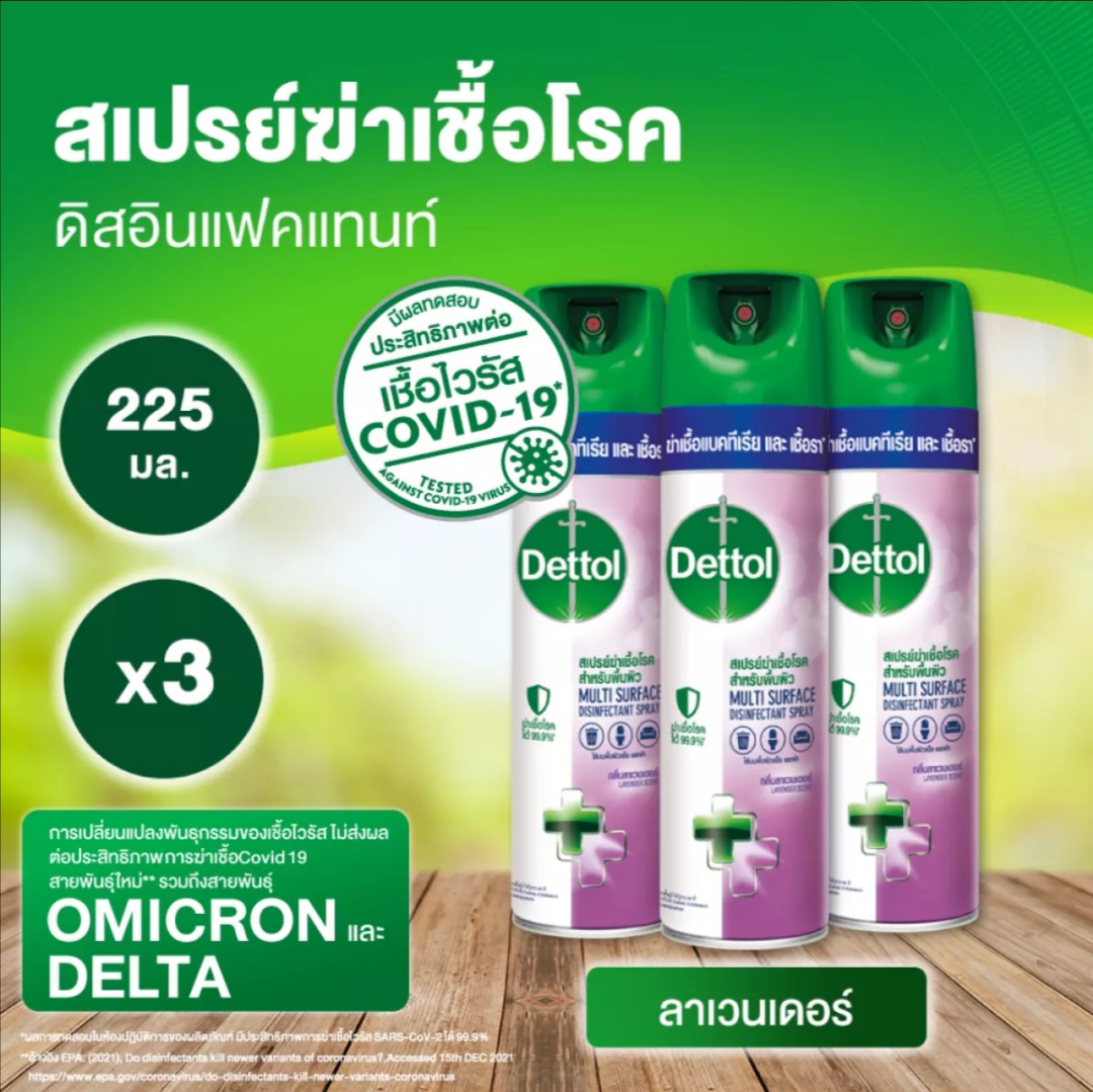 [ปกป้องทุกพื้นผิวอย่างมั่นใจ] Dettol เดทตอล สเปรย์ฆ่าเชื้อโรค ดิสอิน ...