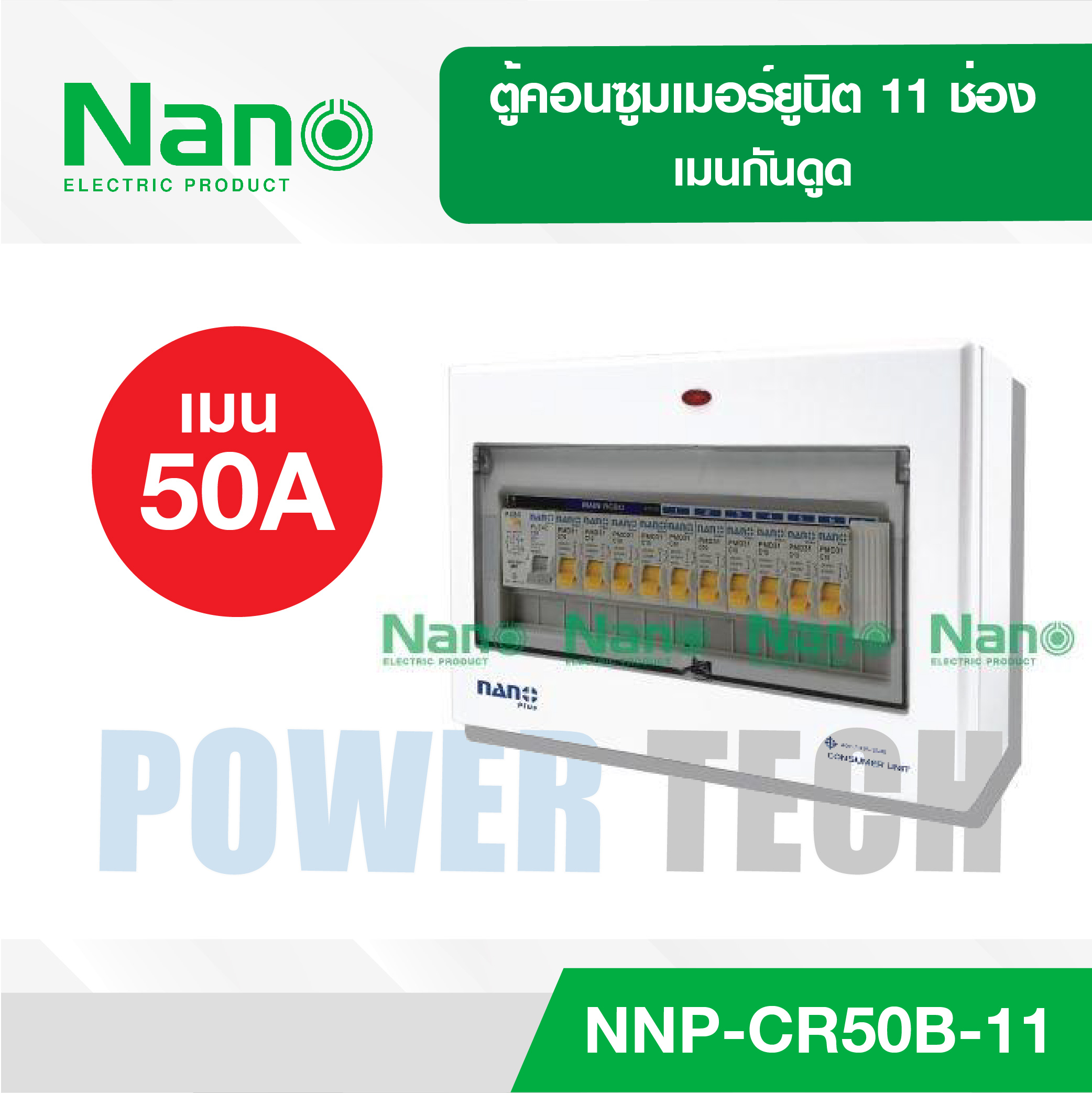 RCBO NANO PLUS เซอร์กิตเบรกเกอร์กันดูด สามารถปรับได้ตั้งแต่ 10, 20, 30 ...