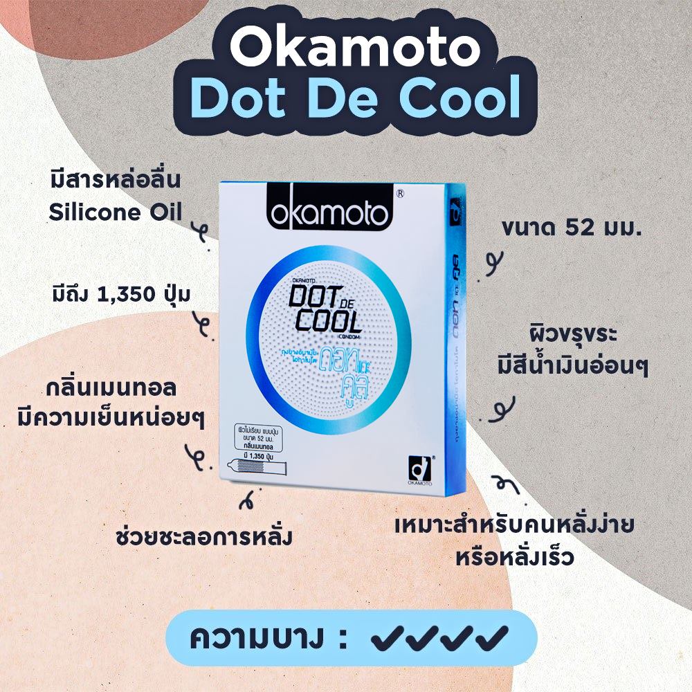 Okamoto Dot De Cool ขนาด 52 มม. [บรรจุ 2 ชิ้น/กล่อง] [3 แถมฟรี 1 กล่อง ...