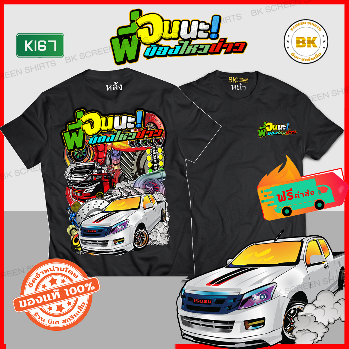 เสื้อซิ่ง พี่จนนะ น้องไหวป่าว สีดำ แขนสั้น K167 ผ้า Cotton 100% นุ่มใส่สบาย สกรีนคมชัด เสื้อ ...