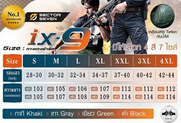 กางเกง Sector Seven รุ่น IX9 ผ้ายืด กางเกงทหาร กางเกงเดินป่า สไตล์เทคติคัล - PP TACTICAL SHOP ...