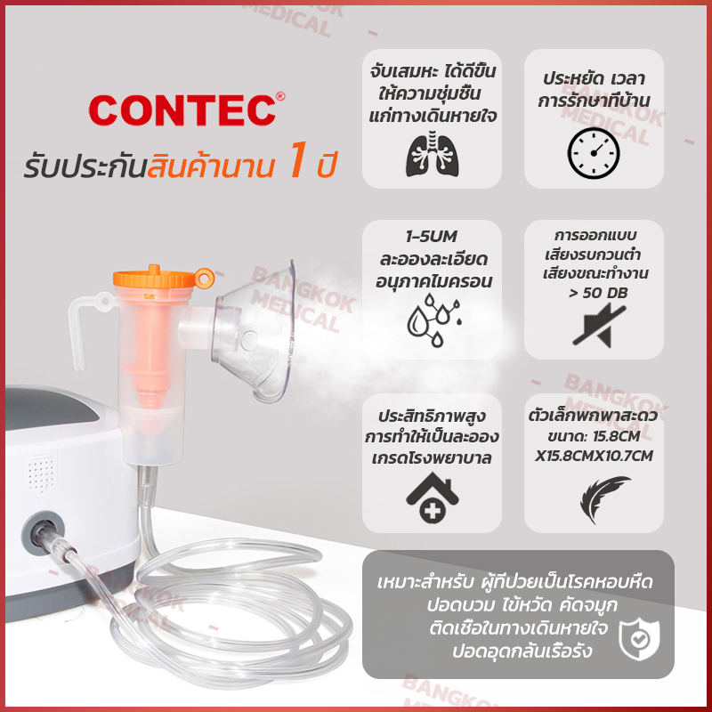 เครื่องพ่นยาเด็ก เครื่องพ่นยาหอบหืด เครื่องพ่นละอองยา CONTEC NE-J01 รับประกัน 1 ปี มาตรฐาน ...