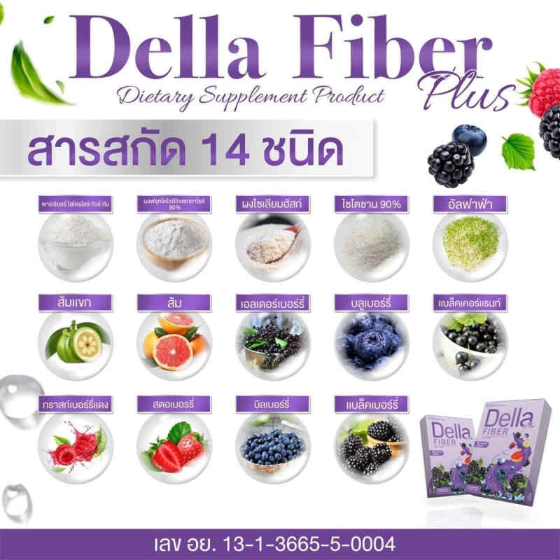 Della S Plus (10 เม็ด) เดลล่า-เอส พลัส / Fiber Plus (5 ซอง) เดลล่า-ไฟ ...