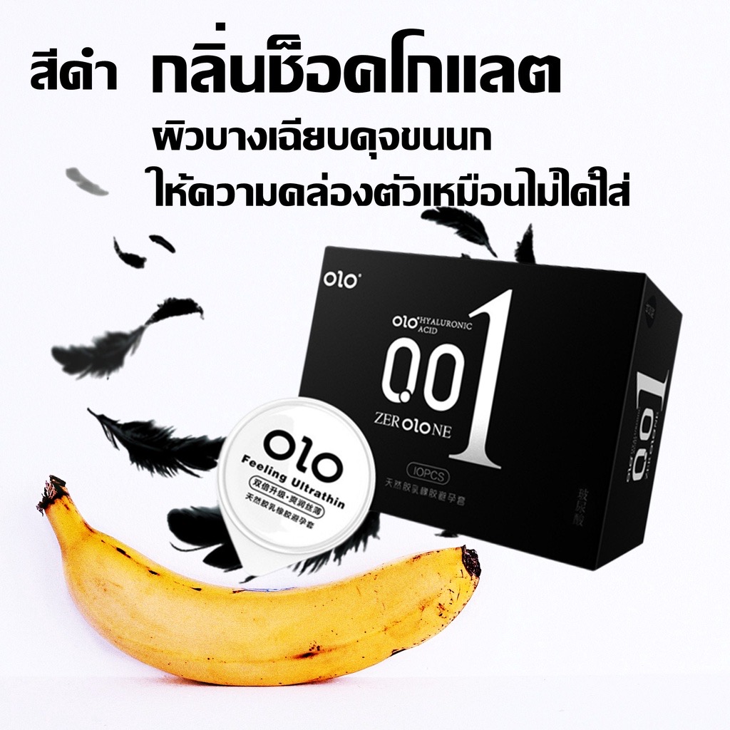 ถุงยางอนามัยบางเฉียบเพียง 0.01 มม.ยี่ห้อ OLO (1 กล่อง 10 ชิ้น) - OLO 999 - ThaiPick