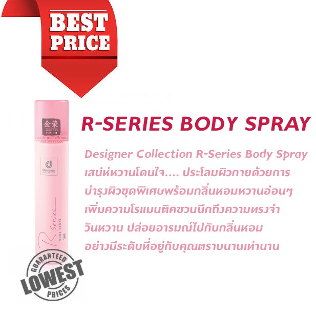 ** 2 ชิ้น ** Body Spray R Series บอดี้สเปรย์อาร์ซี่รี่ สเปรย์น้ำหอม ...