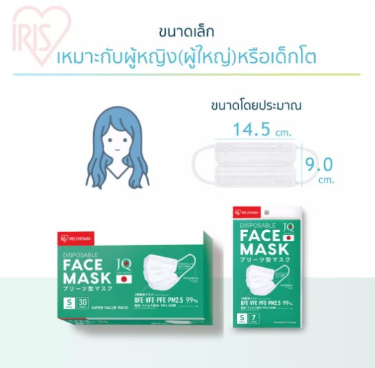 IRIS OHYAMA หน้ากากอนามัย ไซส์ผู้ใหญ่ สีขาว แบบซอง 7ชิ้น คุณภาพจากญี่ปุ่น - Kea&Cura - ThaiPick