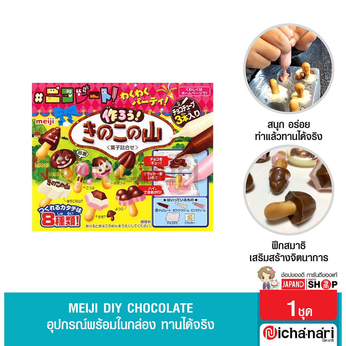 Meiji Diy Chocolate เมจิ ชุดช็อคโกแลต DIY นำเข้าจากญี่ปุ่น | Lazada.co.th