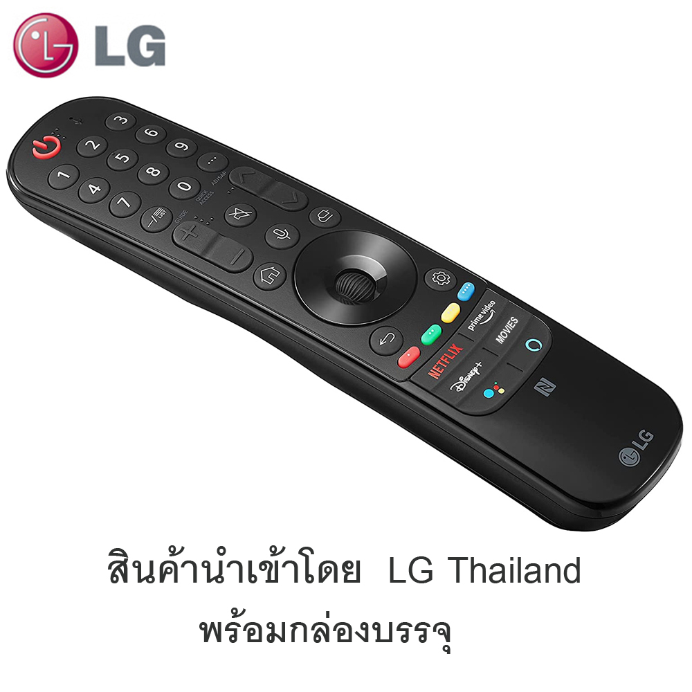 LG เมจิกรีโมท รุ่น MR21GA MR21GC - Dpoint Premiere - ThaiPick