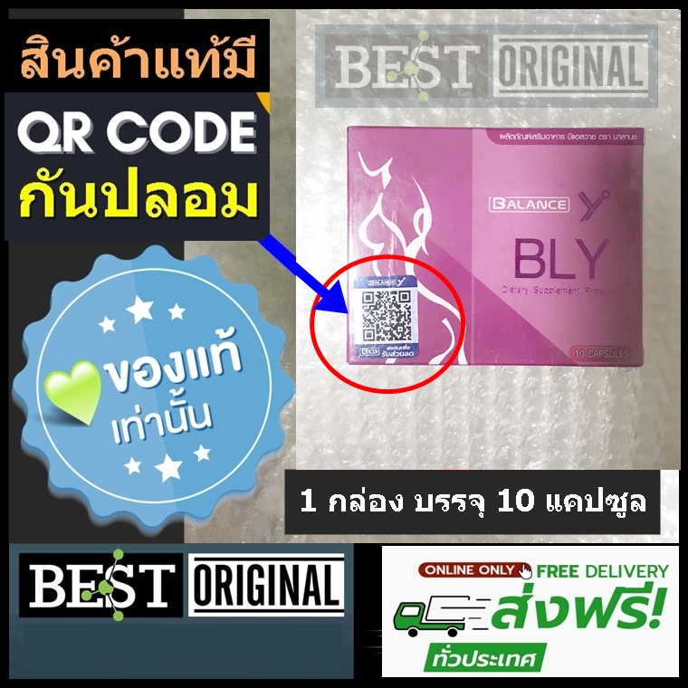 ส่งฟรี ของแท้มีโค้ด โปร 2 กล่อง แถม 1 กล่อง Balance Y BLY บาลานซ์ วาย ของแท้ (1 กล่อง บรรจุ 10 ...