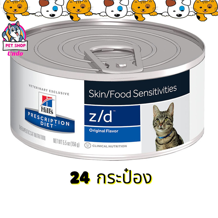 ส่งฟรี ส่งเร็ว 🛒 Hill's Prescription Diet z/d Feline อาหารแมวเปียก ...