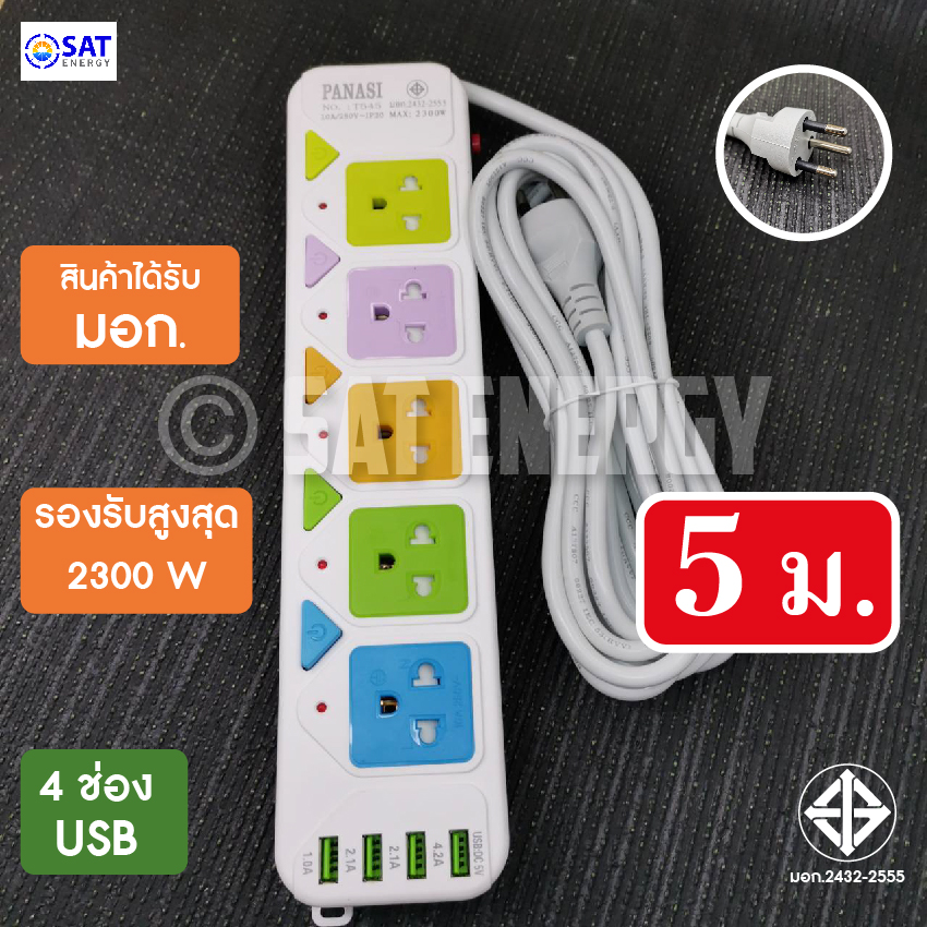 PANASI ปลั๊กไฟ มอก 5ช่อง 4USB 3ม. 5ม. 8ม.ปลั๊กไฟ 3เมตร 5เมตร 8เมตร ...