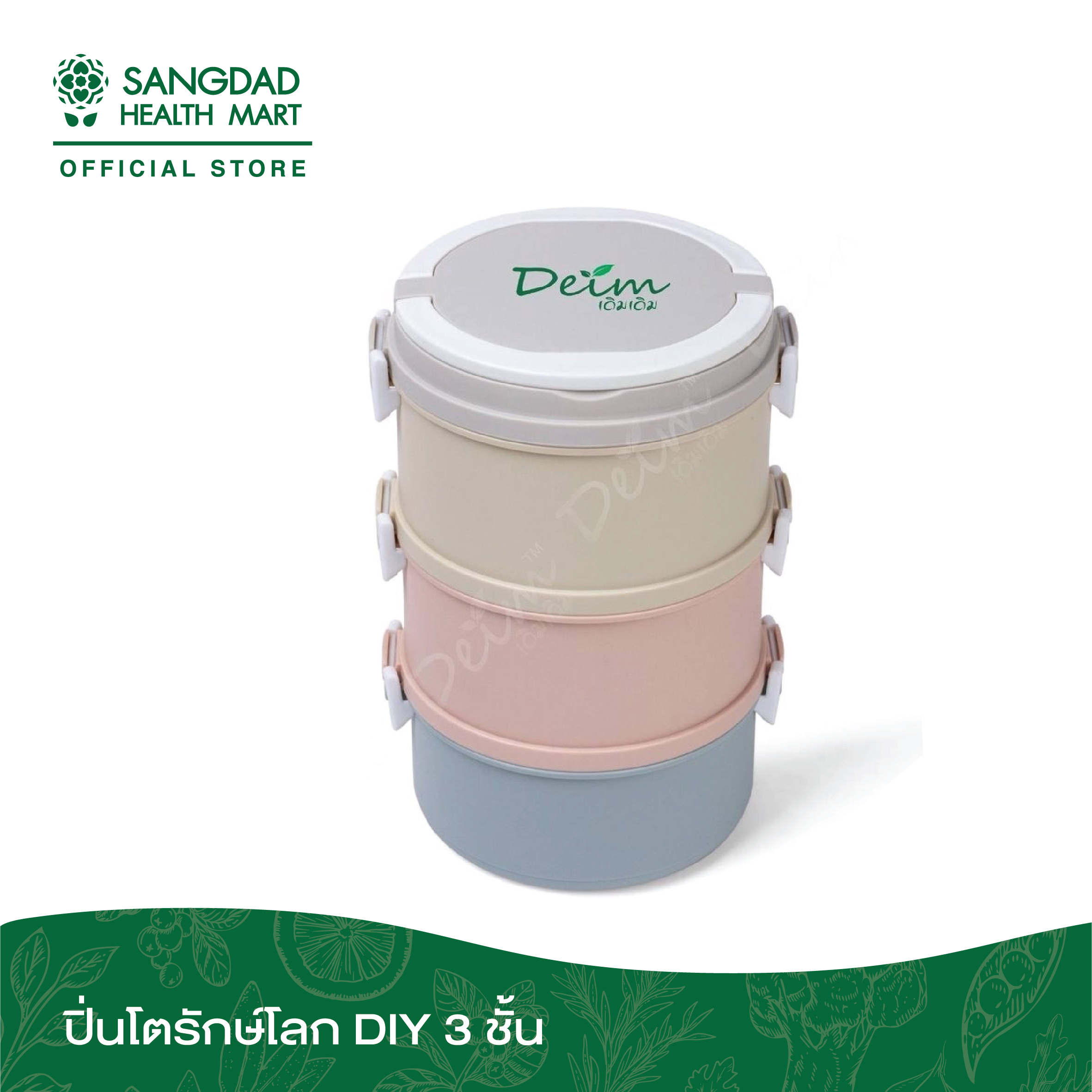 Deim eco ปิ่นโตรักษ์โลก DIY 3 ชั้น สีรุ้ง | ทำจากวัสดุประเภท PP Food ...