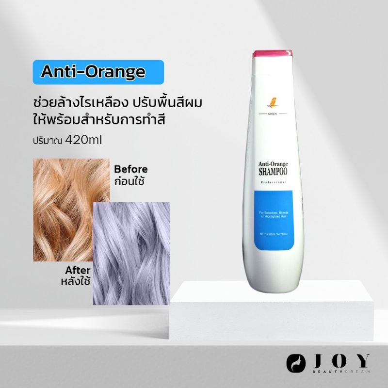 #แชมพู เทา#แชมพู แอนตี้เยลโล่#แชมพู แอนตี้ออเรนจ์ โกเซ็น 420ml. Gosen ...