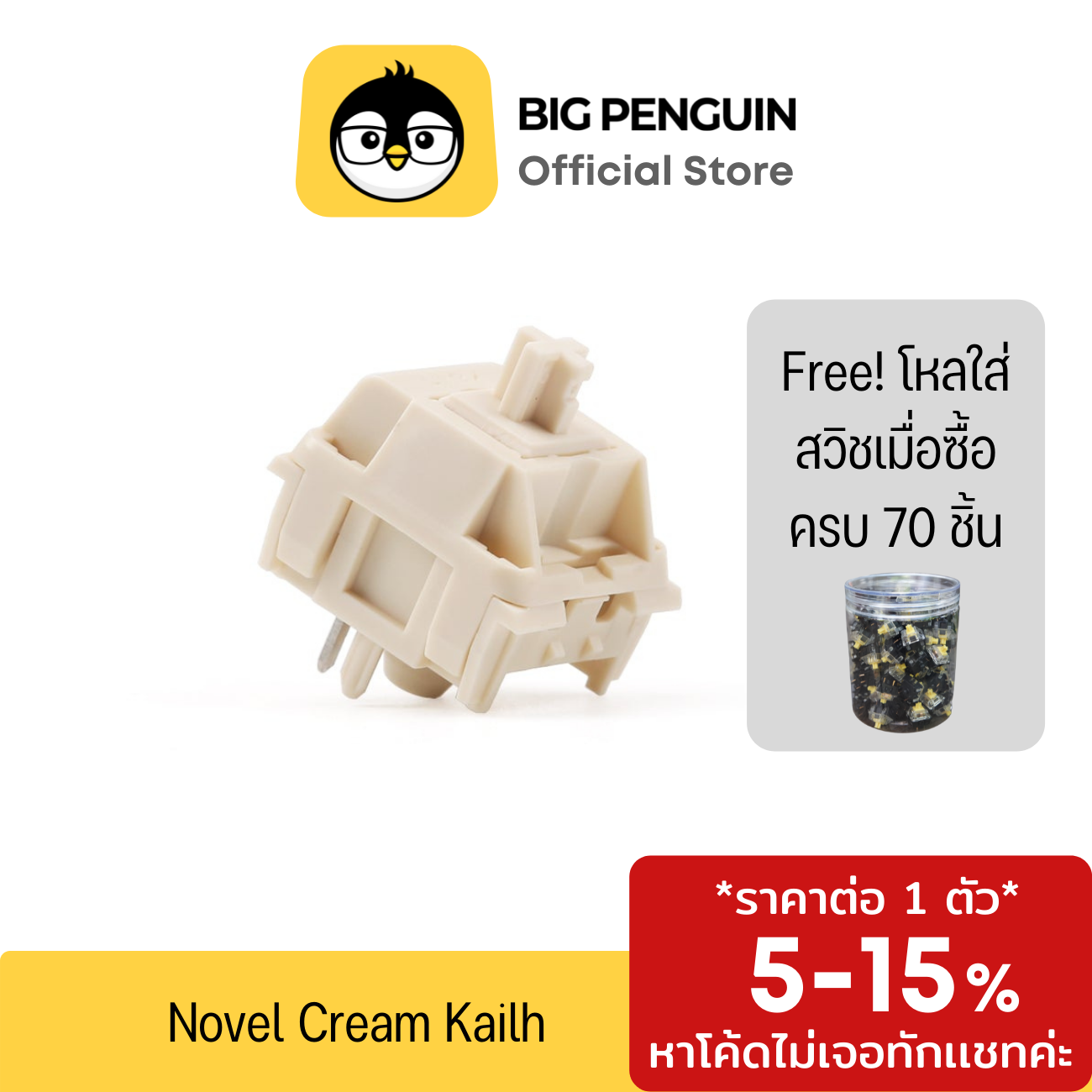 NK Cream NovelKeys Kailh Cream Mechanical Keyboard Switch ราคาถูกสุดใน ...