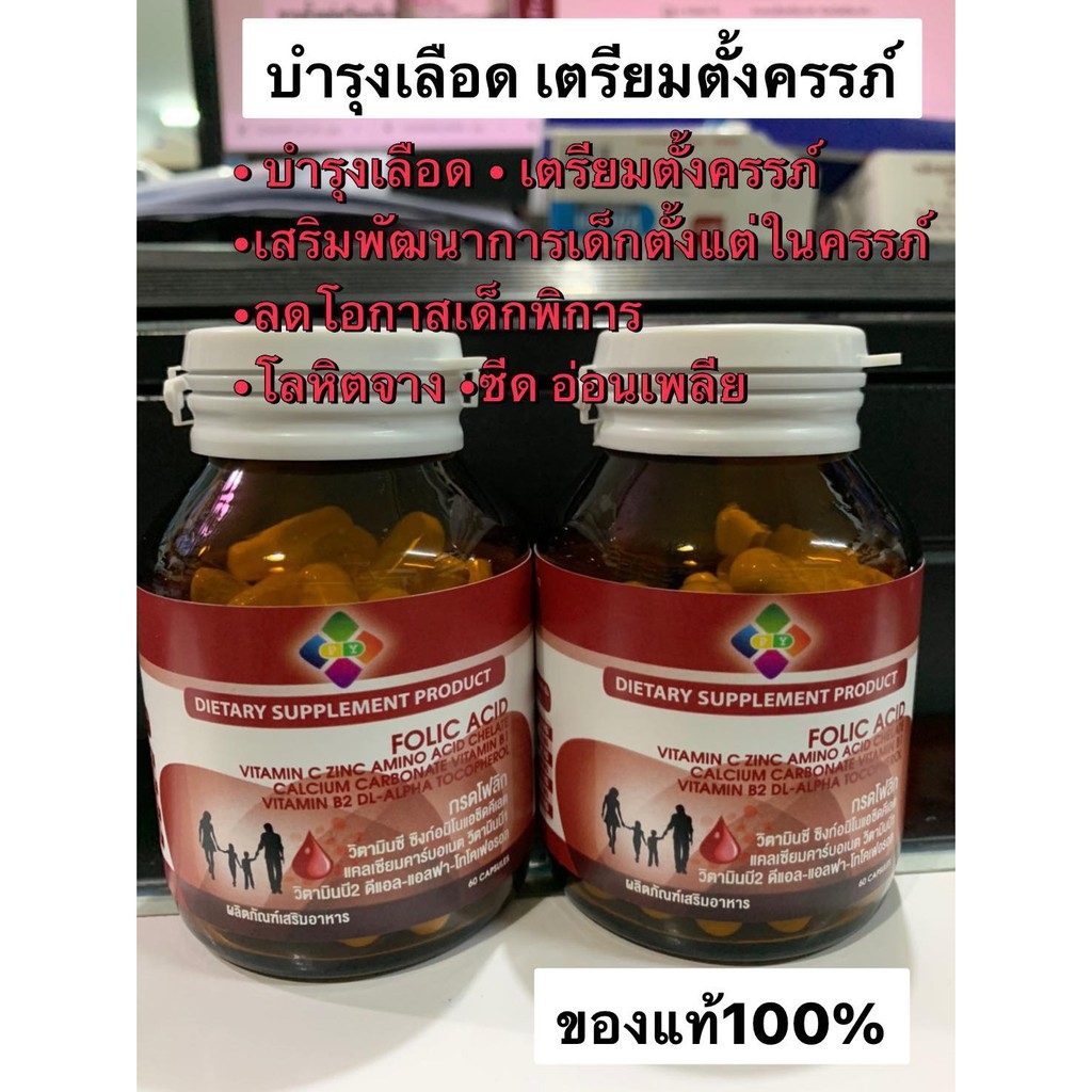 seres Folic acid วิตามินซี calcium วิตามิน B1บำรุงเลือด โลหิตจาง อ่อน ...
