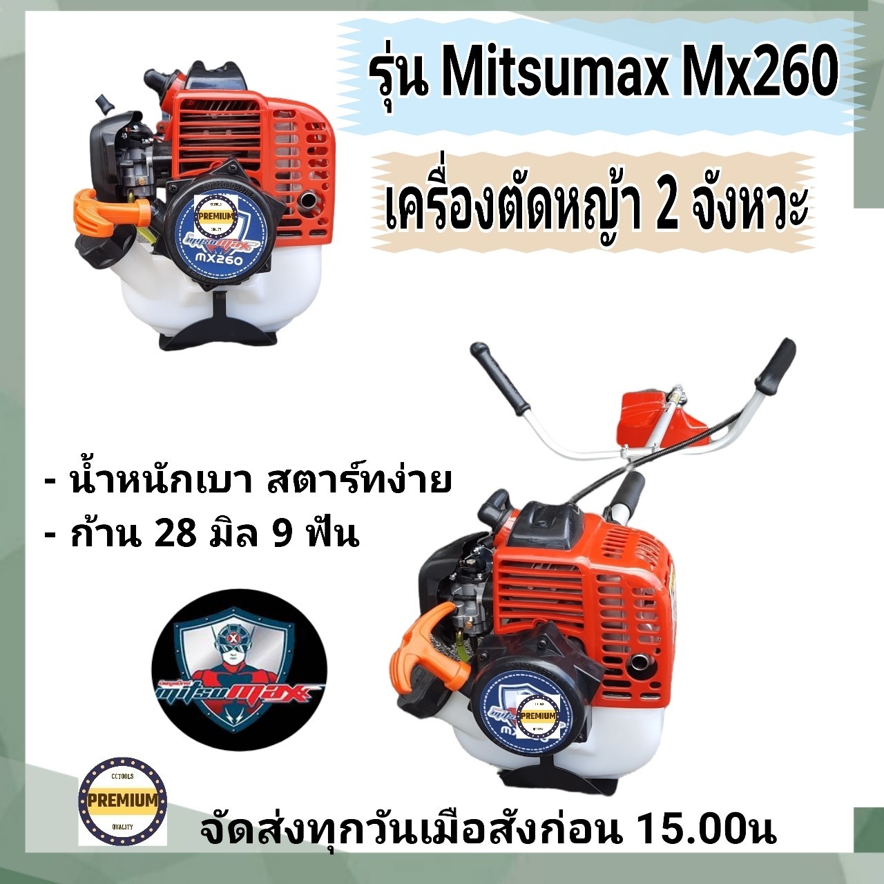 MITSUMAX (มิตซูแม๊กซ์) รุ่น MX260 เครื่องตัดหญ้า CG260 เครื่องตัดหญ้า ...