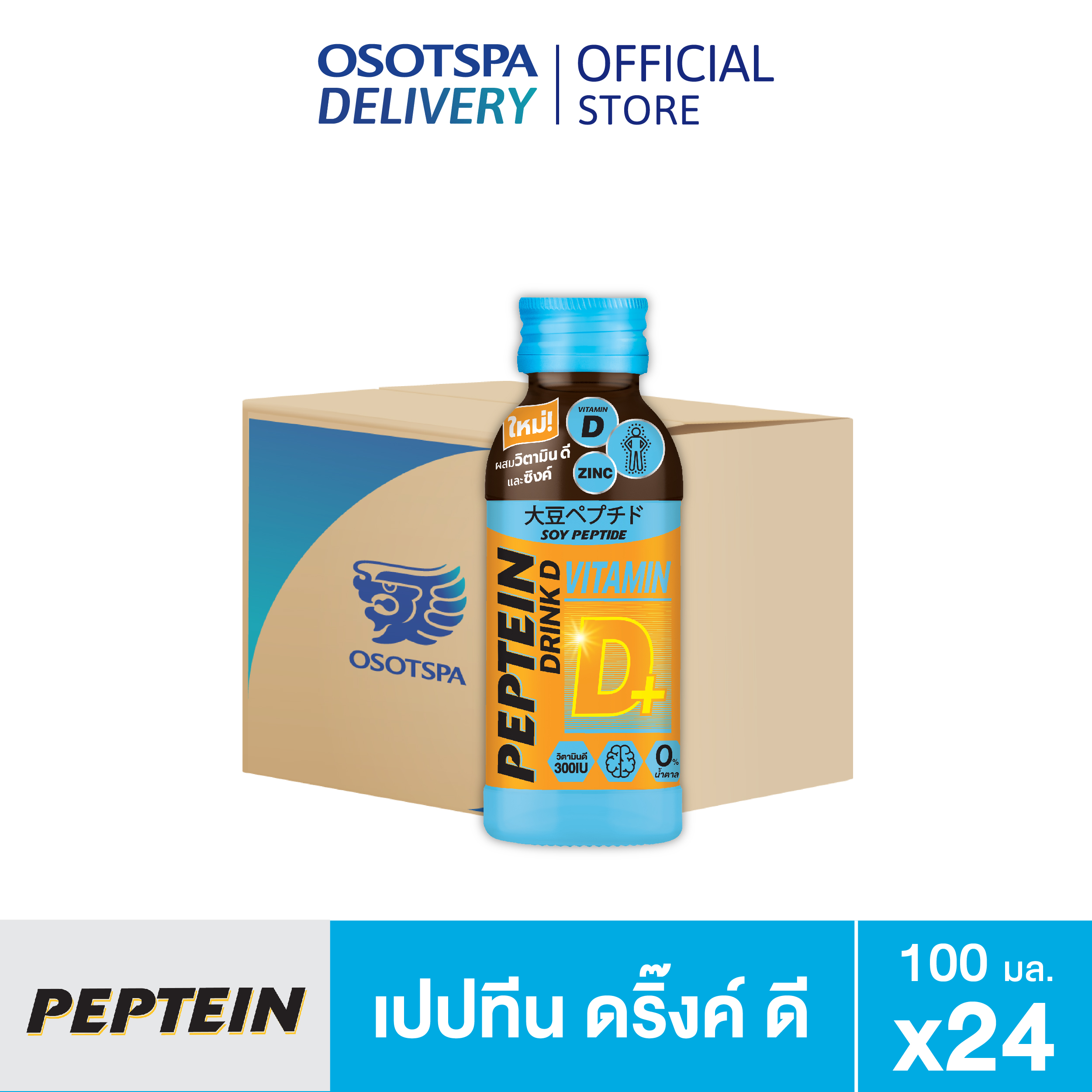 Peptein Drink D 100 ML - Osotspa Delivery - ThaiPick