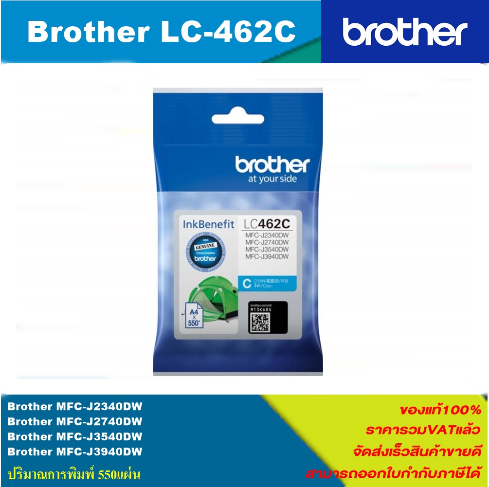 ตลับหมึกอิงค์เจ็ท Brother LC-462 BK/C/M/Y ORIGINAL หมึกพิมพ์ Inkjet ของ ...