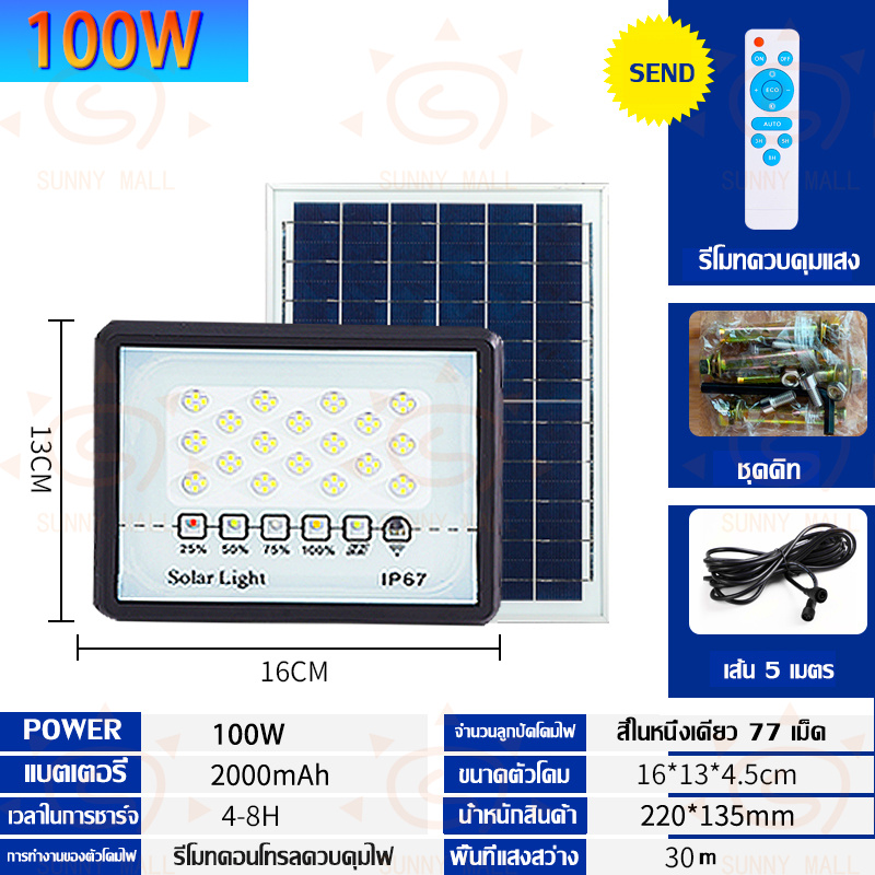 Sunny Mall 1แถม1 คุณภาพดีกว่ารุ่นทั่วไป ไฟโซล่าเซลล์ หลอดไฟโซล่าเซล ...