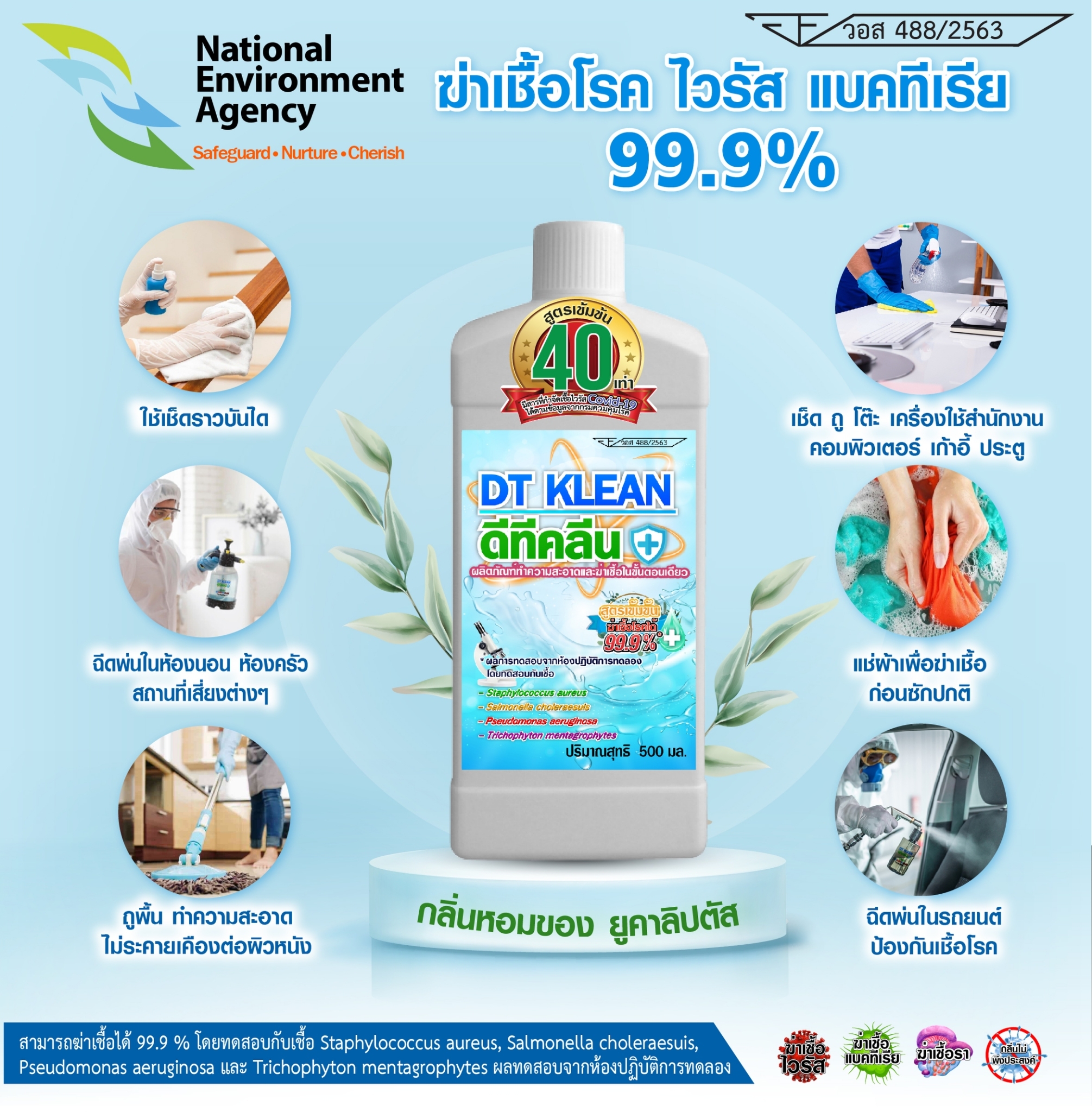 DT KLEAN (4 Lts) ผลิตภัณฑ์ทำความสะอาดและฆ่าเชื้อในขั้นตอนเดียว - Expert ...