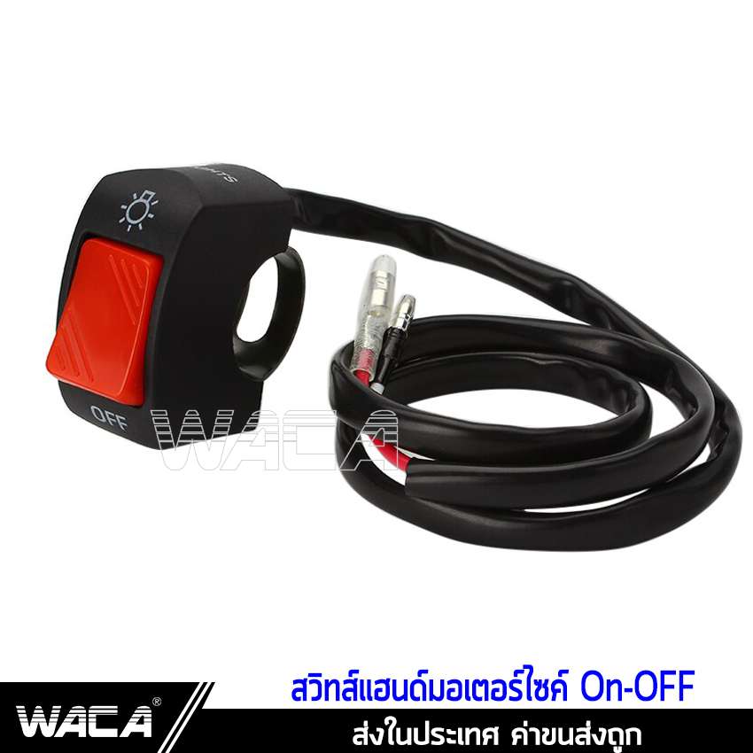 สไตล์ใหม่!! ปุ่มใหญ่กว่าเดิม WACA สวิทช์แฮนด์มอเตอร์ไซค์ สวิทซ์ OFF RUN เปิด-ปิด ไฟLED สวิทส์ไฟส ...