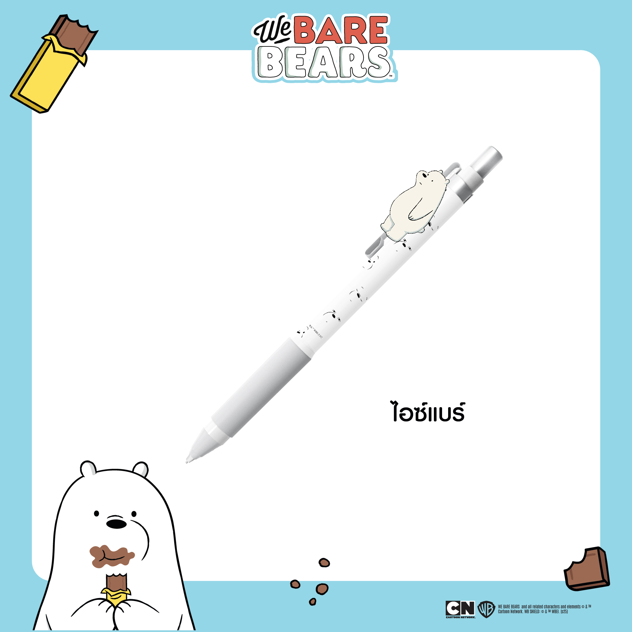 UNO ปากกาลูกลื่น We Bare Bears ลิขสิทธิ์แท้ - uno.officialth - ThaiPick