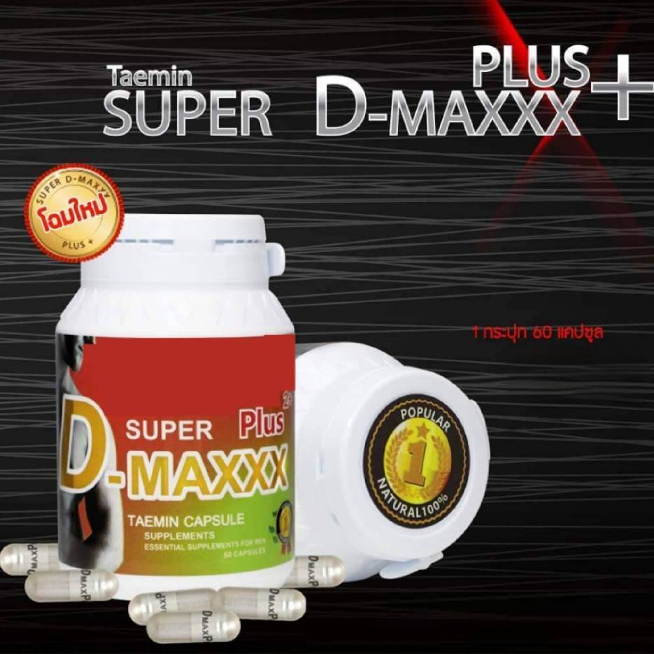 ( SALE ของแท้ 100% แถมฟรี 2 แคปซูล ) super d maxxx plus 60 capsule / Super D-Maxx ซุปเปอร์ ดี ...