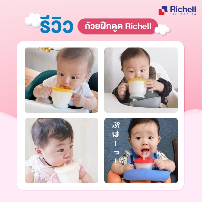 Special 12.12 Richell(ริเชล) ถ้วยฝึกดูดสีใหม่ AQ -Aqualea มีปุ่มกดน้ำ สำหรับเด็กฝึกดูดหลอด หลอด ...