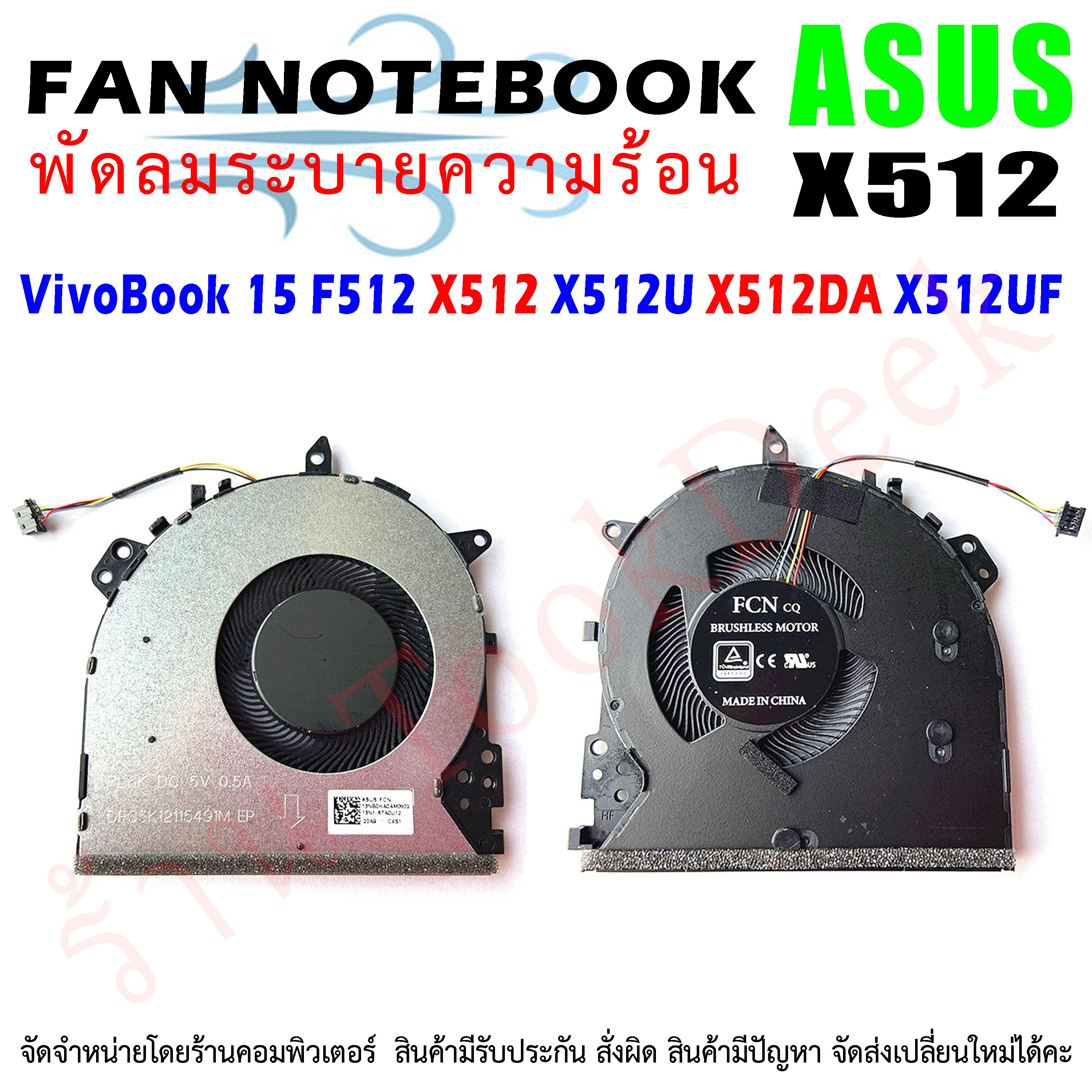 CPU FAN พัดลมโน๊ตบุ๊ค พัดลมระบายความร้อนสำหรับ ASUS VivoBook 15 F512 ...
