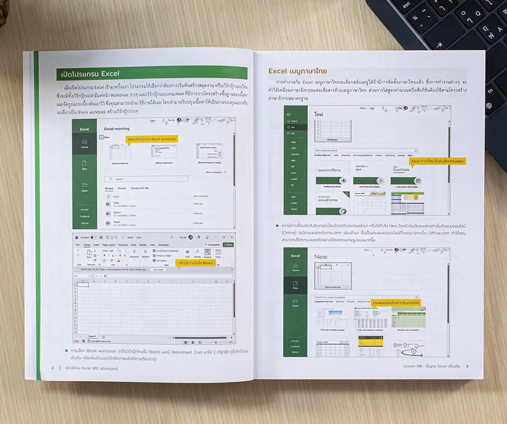หนังสือInsight Excel 365 รวมทริคการใช้งานระดับมืออาชีพ - IDC Premier - ThaiPick