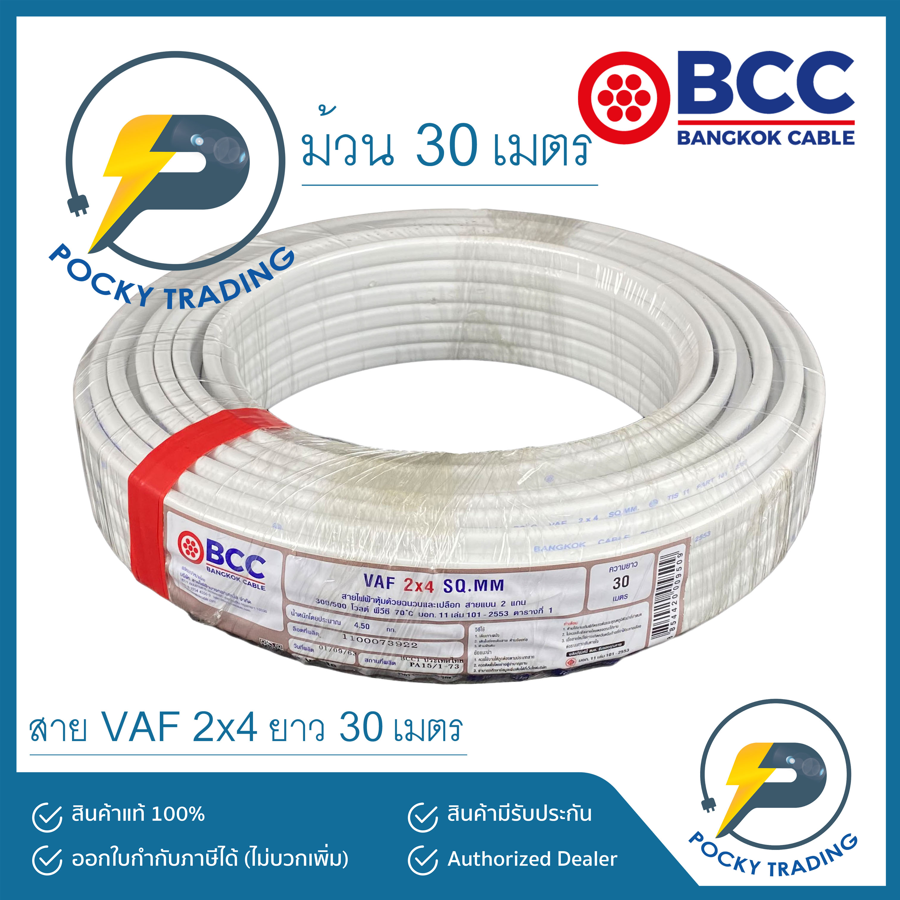 BCC บางกอกเคเบิ้ล สายไฟ VAF 2x4 (ม้วนละ 30 เมตร) | Lazada.co.th