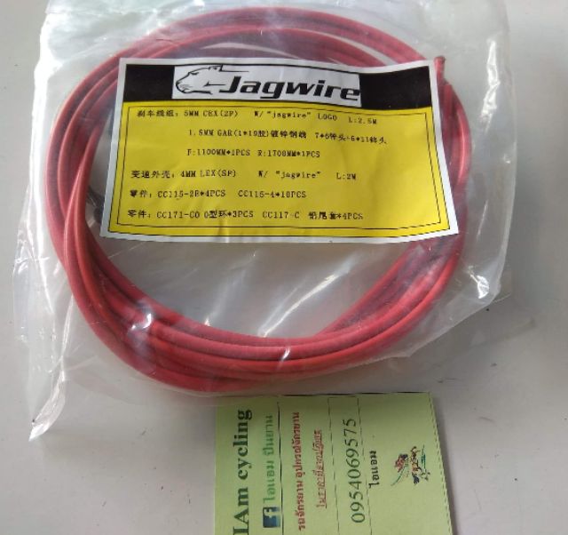 ชุดสาย jagwire สุดคุ้ม 1ชุดใช้ได้ 1คันต้องการสายเกียร์ซื้อเพิ่มนะคะ ...