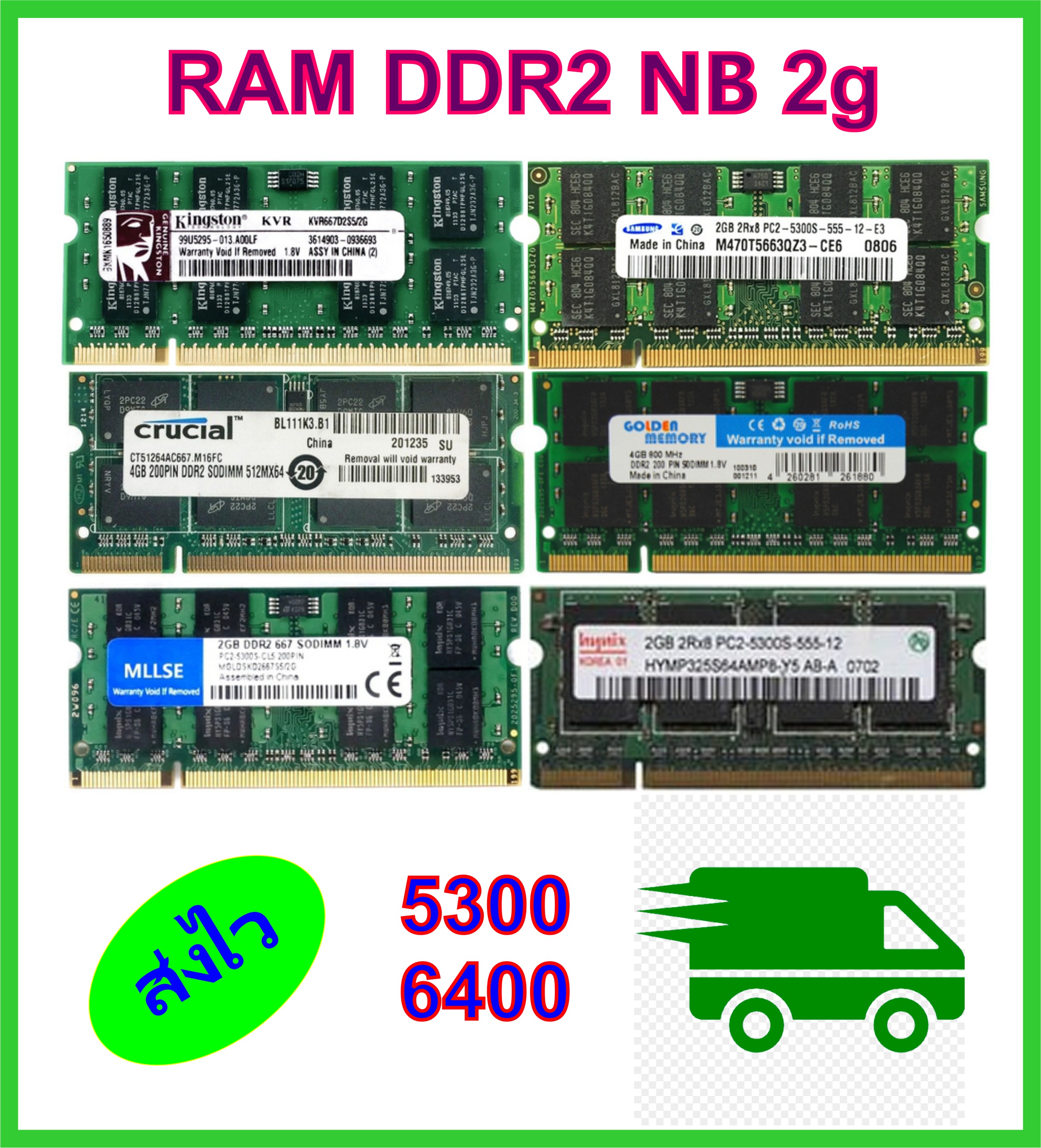 Ram DDR 2G bus 1333 คละรุ่น สวยๆ ราคาไม่แพง - คอมพิวเตอร์สมายล์ - ThaiPick