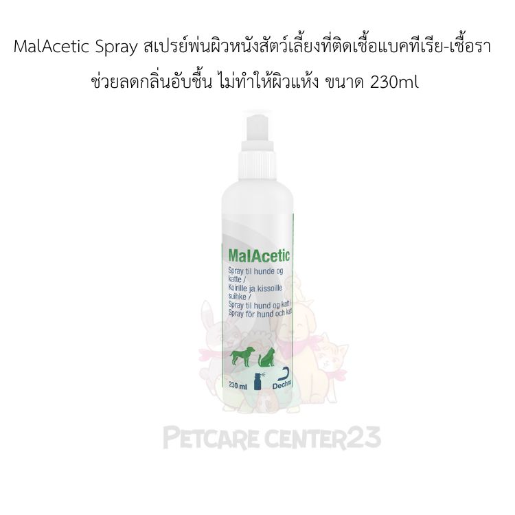 MalAcetic Spray สเปรย์พ่นผิวหนังสัตว์เลี้ยงที่ติดเชื้อแบคทีเรีย-เชื้อรา ...