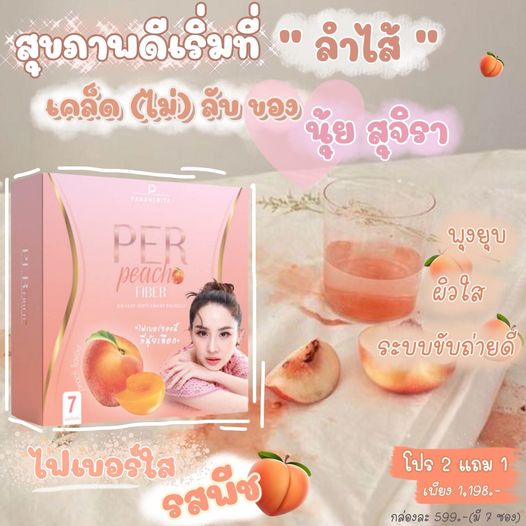 PER PEACH FIBER เพอพีชไฟเบอร์ ดีท็อกซ์ นุ้ยสุจิรา(6แถม3)ราคาส่งไฟเบอร์ ...