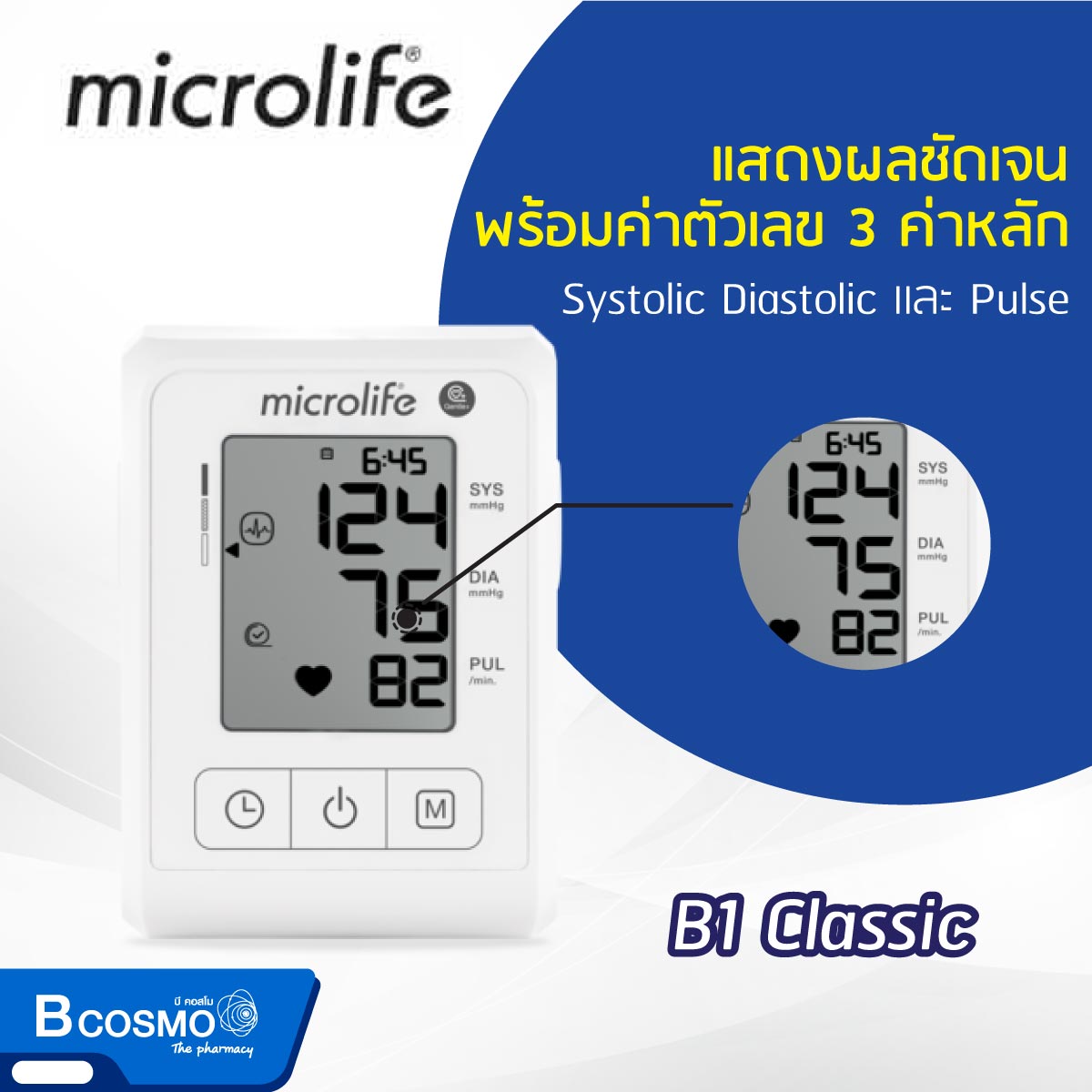 ประกันสินค้า 5 ปีเต็ม เครื่องวัดความดันโลหิต Microlife B1 Classic บันทึกค่าความดันย้อนหลังได้ ...