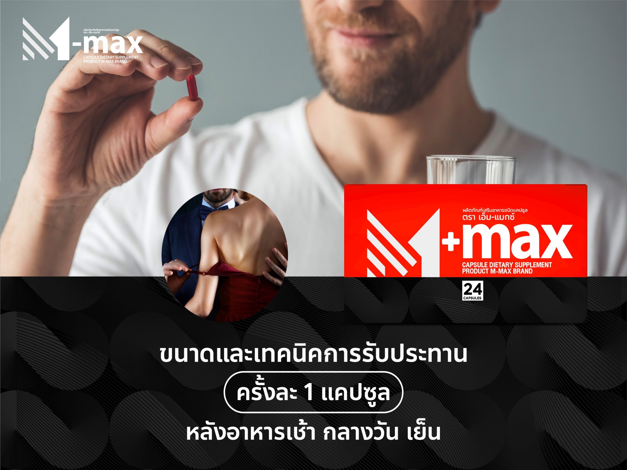 M-Max ผลิตภัณฑ์เสริมอาหาร ปลุกความเป็นชายในตัวคุณ ( 20045005_6) - MVmall - ThaiPick